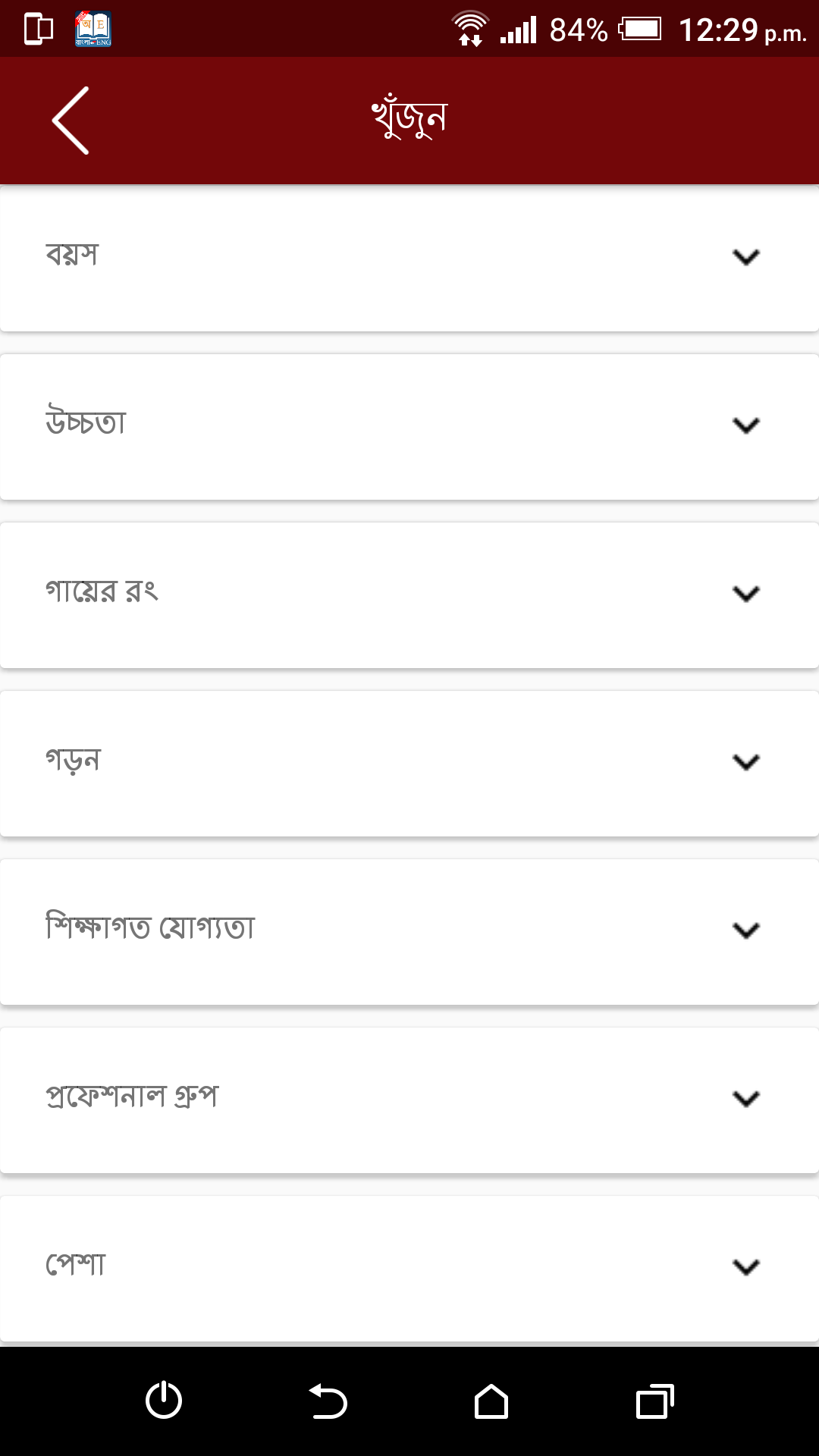 First Matrimonial Mobile App in Bangladesh | Biyeta