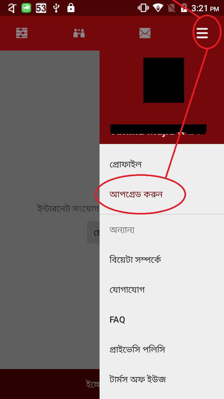 How to become a premium member of Biyeta – বিয়েটা ব্লগ