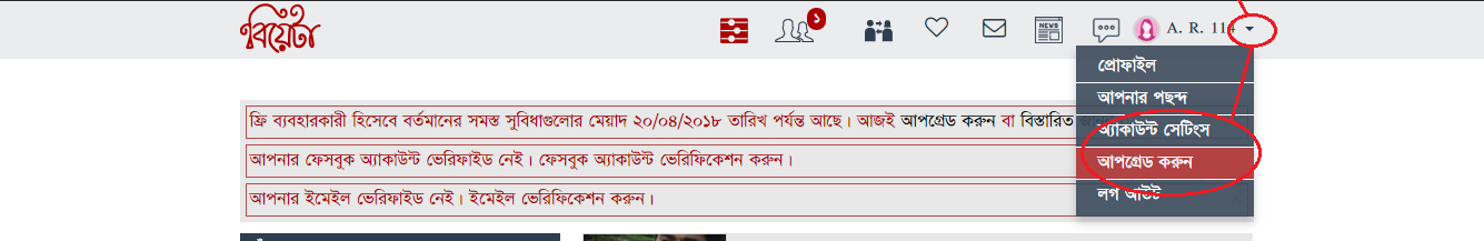 How to become a premium member of Biyeta – বিয়েটা ব্লগ